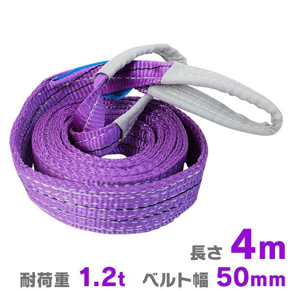 基本使用荷重1200kg（ストレート吊）／ 2400kg（バスケット吊）の荷役吊り上げベルトです。◎強度、耐荷、耐久性に優れているから安全性抜群◎軽いので扱いやすい◎ヨーロッパが認めるCEマーク（欧州安全規制適合品） 取得商品◎ポリエステル...