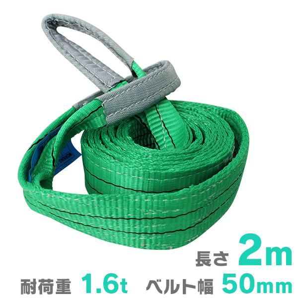 基本使用荷重1600kg（ストレート吊）／ 3200kg（バスケット吊）の荷役吊り上げベルトです。◎強度、耐荷、耐久性に優れているから安全性抜群◎軽いので扱いやすい◎ヨーロッパが認めるCEマーク（欧州安全規制適合品） 取得商品◎ポリエステル...