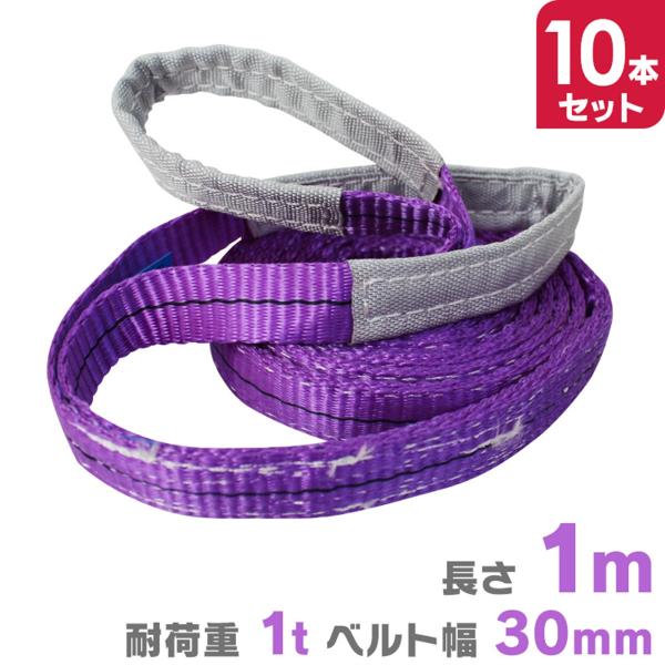 基本使用荷重1000kg（ストレート吊）／ 2000kg（バスケット吊）の荷役吊り上げベルトです。◎強度、耐荷、耐久性に優れているから安全性抜群◎軽いので扱いやすい◎ヨーロッパが認めるCEマーク（欧州安全規制適合品） 取得商品◎ポリエステル...