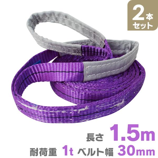 基本使用荷重1000kg（ストレート吊）／ 2000kg（バスケット吊）の荷役吊り上げベルトです。◎強度、耐荷、耐久性に優れているから安全性抜群◎軽いので扱いやすい◎ヨーロッパが認めるCEマーク（欧州安全規制適合品） 取得商品◎ポリエステル...