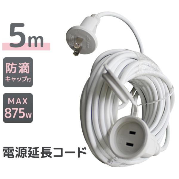 屋外でも安心！防雨仕様の延長コードです。プラグ（メス側）には防雨キャップ付きで安全に使えます。柔らかく曲げやすく、使い勝手抜群！使用する場所や家具・オブジェの形状に合わせて設置できます。イルミネーション等の電飾設備やお祭り・イベント会場ガー...