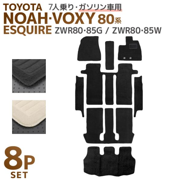 ●ヴォクシー/ノア/ エスクァイア ガソリン車 7人乗り用フロアマット　黒8Pセット●マットのズレ防止の為、裏面はスパイク加工●裏面はマジックテープでフロアカーペットにガッチリ固定●マットの素材は難燃性なのでもしもの時安心です●運転席マット...