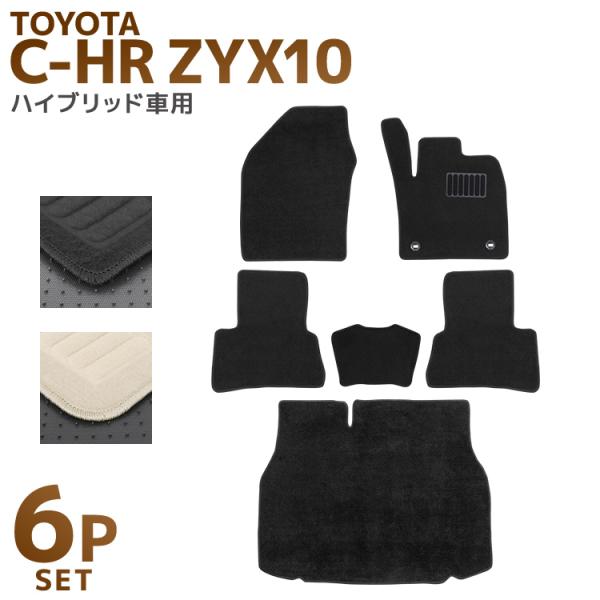 トヨタ C-HR ZYX10 ハイブリッド車 専用！車種専用設計でピッタリおさまるフロアマットです。マット裏面にはズレ防止のスパイク加工！さらにマジックテープでしっかり固定できます！純正タイプ回転式ノブで安全固定！外周はオーバーロック加工！...