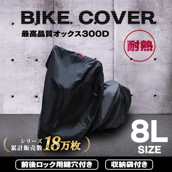 雨や埃から守る! バイク用カバーです。盗難やいたずら防止に1つは持っておきたいアイテムです。 前後には絞りゴムが付いてますので、風で飛ばされることなく装着も簡単!小さく折り畳んで持ち歩ける専用の収納袋付でとっても便利!★素材最高品質ポリエス...