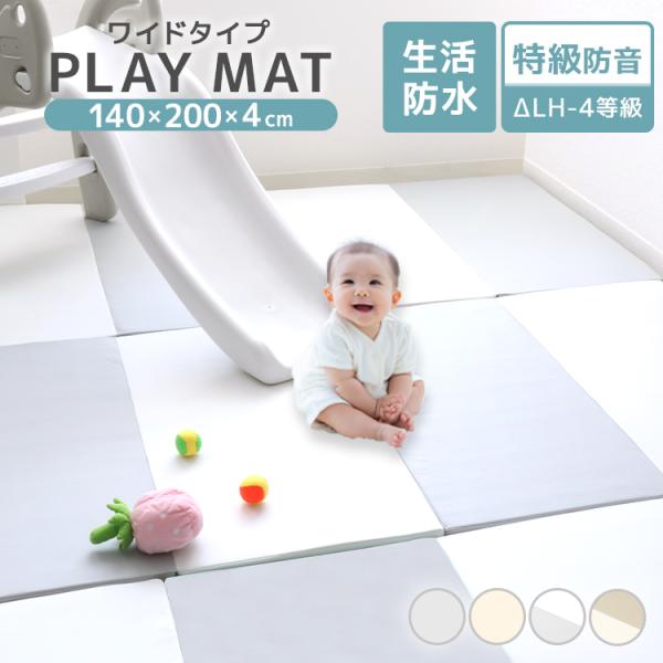 ＼ママやパパも一緒に寝転がれるワイドタイプ登場／室内遊具も置けて広々使えるワイドサイズです。赤ちゃんの安全に遊べるスペースや寝返りマットとして大人気！適度な硬さで沈み込みすぎず、衝撃吸収性が高いのでケガ防止に繋がる！また、極厚4cmで生活音...