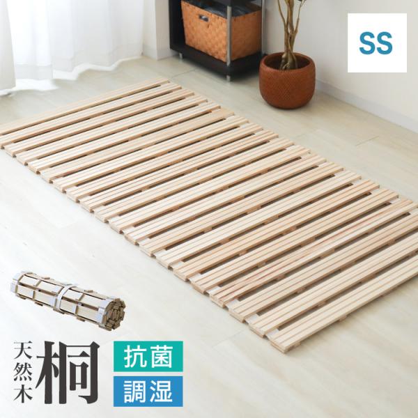 すのこマットで湿気対策！通気性抜群で湿気を抑制します。風を通しやすい極厚2.5cm。床からの高さを設けることで通気性を高めています。ロール式なので、使わないときはコンパクトに収納できます！付属のマジックテープでくるっと巻いて固定します。天然...