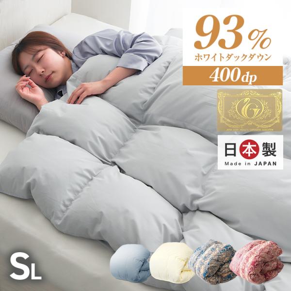 ＼ 一度使用したら手放せない！軽くてあったかな寝心地 ／日本羽毛製品協同組合より「ロイヤルゴールドラベル」の認定を得た安心の羽毛布団です！安心の日本製！職人によって丁寧に仕上げています。ホワイトダックダウン採用！ダウン率93%！！厳選された...