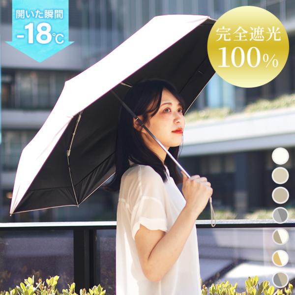＼完全遮光100％！軽量＆便利な折りたたみ日傘 ／強い日差しも突然の雨も、この晴雨兼用の日傘があれば安心！完全遮光＆UVカット機能で99.9%以上の紫外線をブロックし、肌をしっかり守ります。さらに、軽量設計＆折りたたみ式で持ち運びラクラク！...