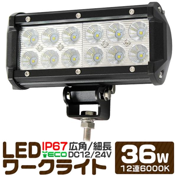 明るくコンパクトなLED作業灯(ワークライト)です。漁船・漁業、農業機械、建設機械、工程機械、トラック、デッキライト等に、災害時の備えに、工事現場に様々な場面で活躍！防水性能IP67だから車両搭載や屋外使用も可能！取付ステーで上下のライト角...