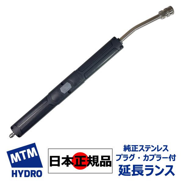 ■商品名MTM Hydro ブラックライン ステンレススチール ベント ランス■特徴・日本正規販売代理店の商品です。・洗車 ディテイリング ・イタリア製・ブラックラインシリーズ・ステンレス(AISI-316)製・インレット側ステンレス製1/...