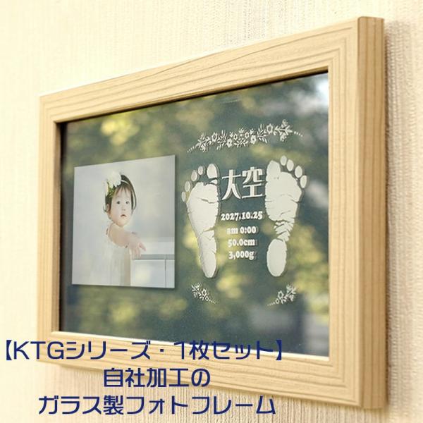 ★ 商品説明とお仕立てに付きまして・赤ちゃんの手形足型を生誕データとともに、壁掛け額縁ガラス面に刻みます！・お写真の入れ替えが自由にできます！　データ入稿書に同封いただけましたら、お仕立て完成品にセットしてお届けします。（贈り物等）　※後日...