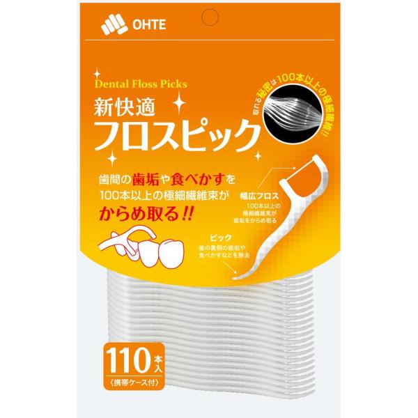 ※離島などの一部の地域を除き送料無料歯間の歯垢や食べかすを100本以上の極細繊維束がからめ取る新快適フロスピック110 本入（携帯ケース付）使用方法プロス部分歯と歯の間にフロスを入れ、歯に沿って前後に動かしながら上下させます。ピック部分奥歯...