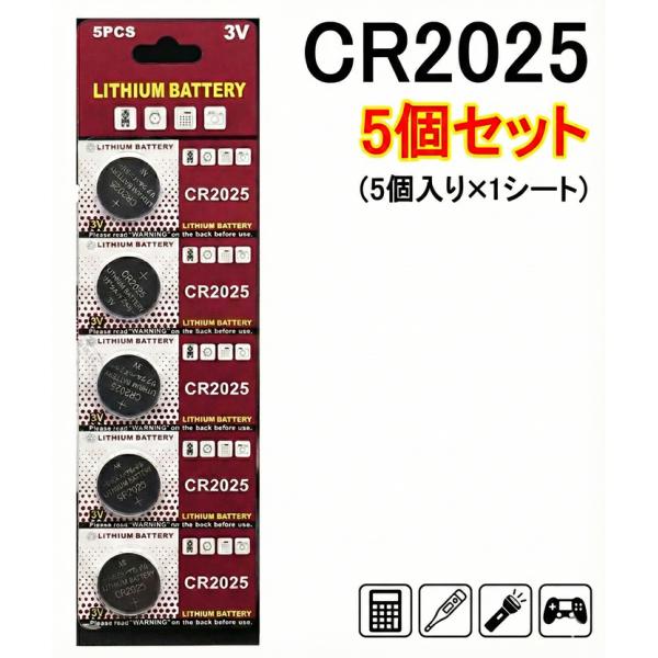 もう電池切れで慌てない！驚きのコストパフォーマンス。 家中の機器、業務用のストックに最適。CR2025 5個セット■商品特徴圧倒的コストパフォーマンス 100円ショップや家電量販店で買うよりも断然お得！5個入りなので、頻繁に交換する機器や、...