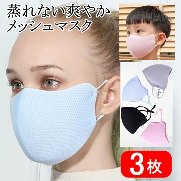 大人用 男性用 女性用 子供用 子ども用こども用 キッズ用 小さめ 小さい おしゃれ かわいい 可愛い ファッションマスク メンズ レディース 繰り返し使える 男女兼用 調整 布 ピッタリ日本で販売されている一般的な日本製のファッションマス...