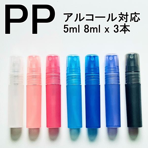 ●容量5ml 8ml ●素材ポリプロピレン(PP)アルコール（エタノール）耐性がある素材のため、PETなど耐性のない商品と違い消毒などの用途に仕様できます。持ち運びに便利な手のひらサイズです。製造工程の機械スレやバリ、小さなキズや汚れがある...