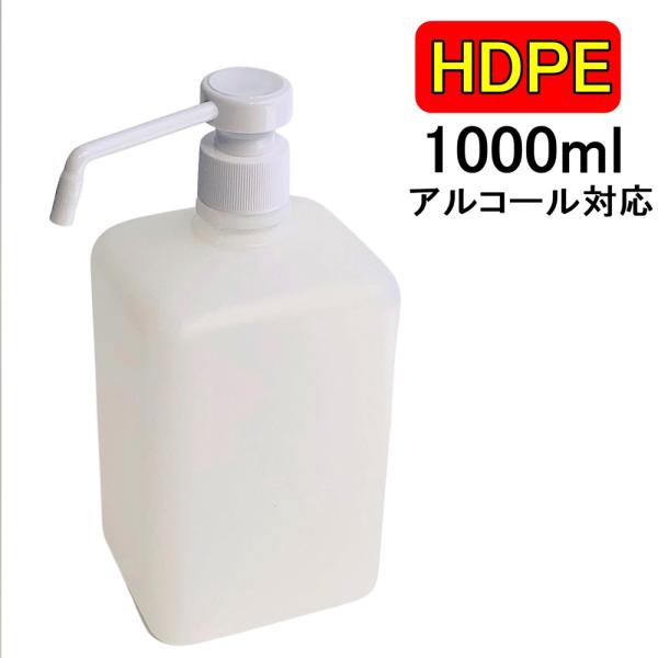 ●容量：1000ml●素材：HDPE 高密度ポリエチレンHDPE 高密度ポリエチレンはアルコール（エタノール）耐性があります。PETなど耐性のない商品と違い消毒などの用途に使用できます。衝撃に対して強靭な素材です。大容量なのでこまめな詰替え...