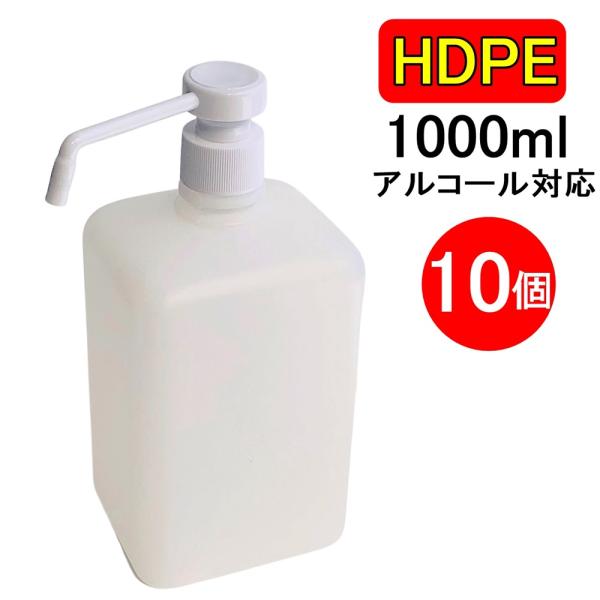 ●容量：1000ml●素材：HDPE 高密度ポリエチレンHDPE 高密度ポリエチレンはアルコール（エタノール）耐性があります。PETなど耐性のない商品と違い消毒などの用途に使用できます。衝撃に対して強靭な素材です。大容量なのでこまめな詰替え...