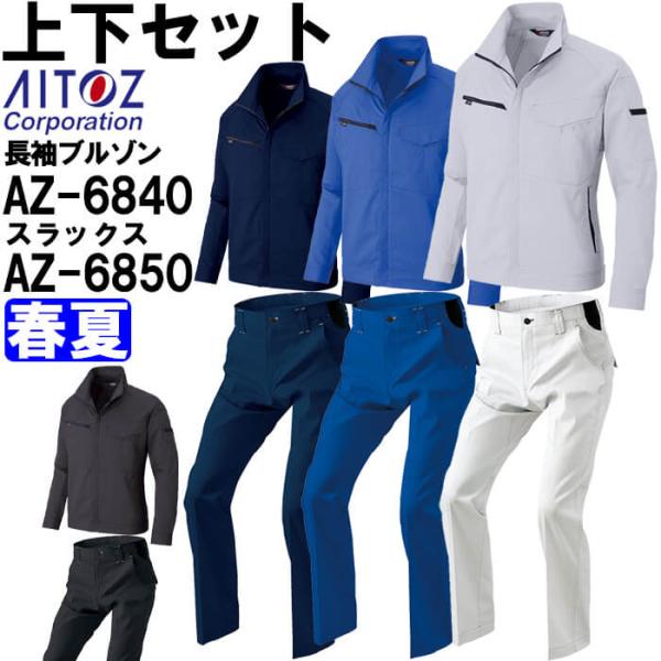 まとめ買いで大口割引あり 良品でも片道送料無料で返品交換OK 法人向けサービス お見積り無料 納品書・請求書・領収書発行OK 掛売OK サンプル貸出あり※当商品は取寄で欠品の場合もございます。予めご了承くださいませ。アイトス  AZ-684...
