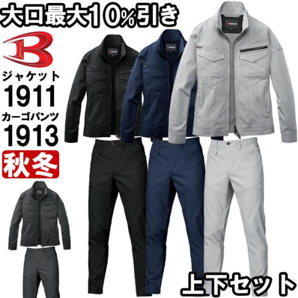 まとめ買いで大口割引あり 良品でも片道送料無料で返品交換OK 法人向けサービス お見積り無料 納品書・請求書・領収書発行OK 掛売OK サンプル貸出あり※当商品は取寄で欠品の場合もございます。予めご了承くださいませ。バートル 1911シリーズ