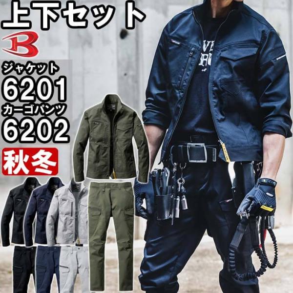 まとめ買いで大口割引あり 良品でも片道送料無料で返品交換OK 法人向けサービス お見積り無料 納品書・請求書・領収書発行OK 掛売OK サンプル貸出あり※当商品は取寄で欠品の場合もございます。予めご了承くださいませ。バートル 6201シリーズ