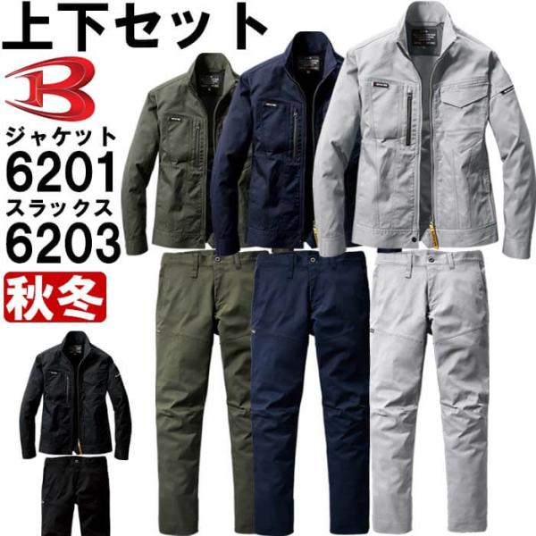 まとめ買いで大口割引あり 良品でも片道送料無料で返品交換OK 法人向けサービス お見積り無料 納品書・請求書・領収書発行OK 掛売OK サンプル貸出あり※当商品は取寄で欠品の場合もございます。予めご了承くださいませ。バートル 6201シリーズ