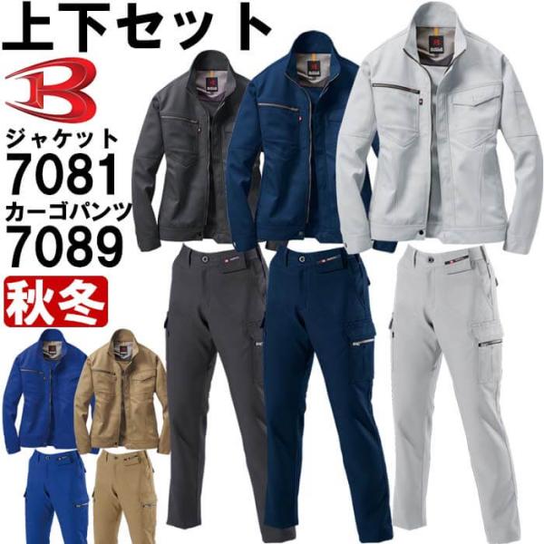 まとめ買いで大口割引あり 良品でも片道送料無料で返品交換OK 法人向けサービス お見積り無料 納品書・請求書・領収書発行OK 掛売OK サンプル貸出あり※当商品は取寄で欠品の場合もございます。予めご了承くださいませ。バートル 7081シリーズ