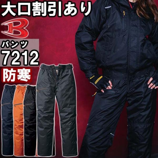 まとめ買いで大口割引あり 良品でも片道送料無料で返品交換OK 法人向けサービス お見積り無料 納品書・請求書・領収書発行OK 掛売OK サンプル貸出あり※当商品は取寄で欠品の場合もございます。予めご了承くださいませ。バートル 7210シリーズ