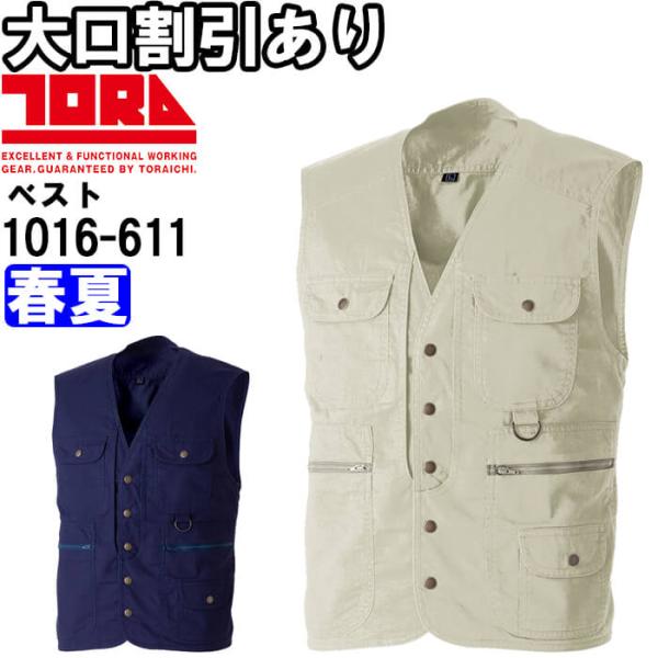 まとめ買いで大口割引あり 良品でも片道送料無料で返品交換OK 法人向けサービス お見積り無料 納品書・請求書・領収書発行OK 掛売OK サンプル貸出あり※当商品は取寄で欠品の場合もございます。予めご了承くださいませ。寅壱 1016シリーズ