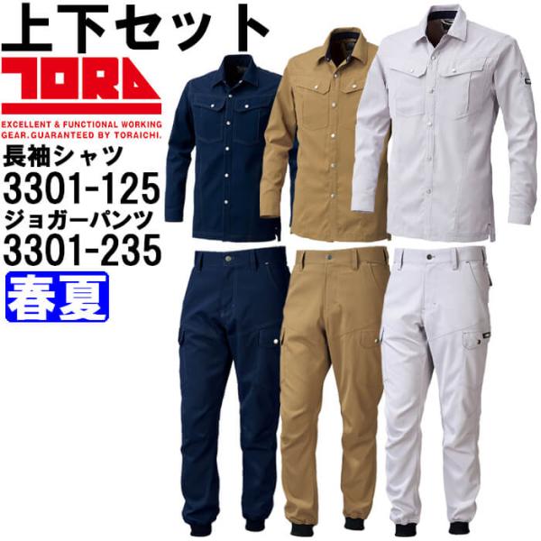 まとめ買いで大口割引あり 良品でも片道送料無料で返品交換OK 法人向けサービス お見積り無料 納品書・請求書・領収書発行OK 掛売OK サンプル貸出あり※当商品は取寄で欠品の場合もございます。予めご了承くださいませ。寅壱 3301シリーズ