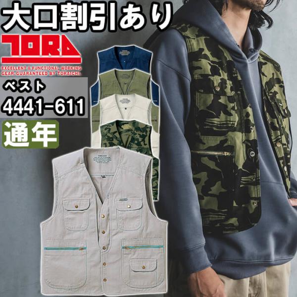 まとめ買いで大口割引あり 良品でも片道送料無料で返品交換OK 法人向けサービス お見積り無料 納品書・請求書・領収書発行OK 掛売OK サンプル貸出あり※当商品は取寄で欠品の場合もございます。予めご了承くださいませ。寅壱 4441シリーズ