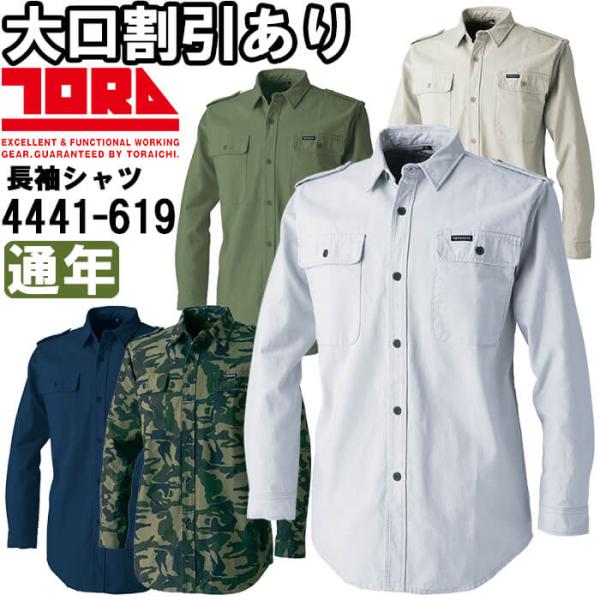 まとめ買いで大口割引あり 良品でも片道送料無料で返品交換OK 法人向けサービス お見積り無料 納品書・請求書・領収書発行OK 掛売OK サンプル貸出あり※当商品は取寄で欠品の場合もございます。予めご了承くださいませ。寅壱 4441シリーズ