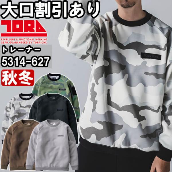 まとめ買いで大口割引あり 良品でも片道送料無料で返品交換OK 法人向けサービス お見積り無料 納品書・請求書・領収書発行OK 掛売OK サンプル貸出あり※当商品は取寄で欠品の場合もございます。予めご了承くださいませ。寅壱 5314シリーズ