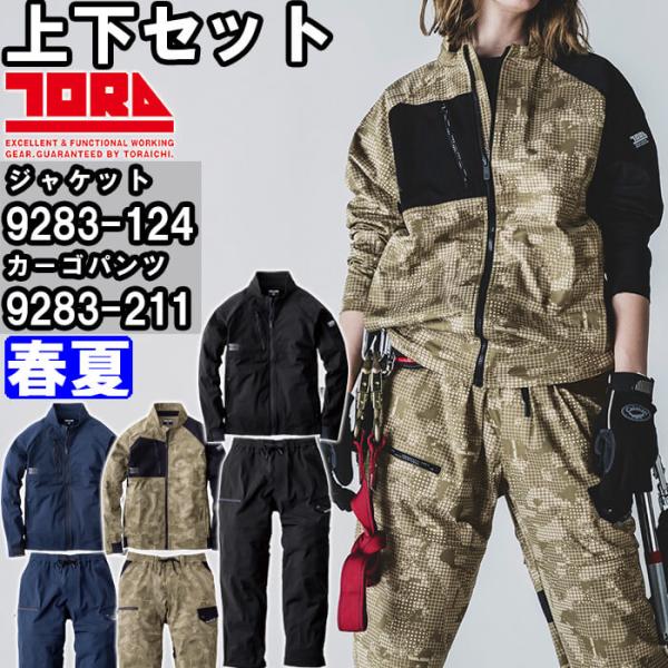 まとめ買いで大口割引あり 良品でも片道送料無料で返品交換OK 法人向けサービス お見積り無料 納品書・請求書・領収書発行OK 掛売OK サンプル貸出あり※当商品は取寄で欠品の場合もございます。予めご了承くださいませ。寅壱 9283シリーズ