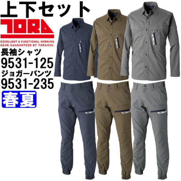 まとめ買いで大口割引あり 良品でも片道送料無料で返品交換OK 法人向けサービス お見積り無料 納品書・請求書・領収書発行OK 掛売OK サンプル貸出あり※当商品は取寄で欠品の場合もございます。予めご了承くださいませ。寅壱 9531シリーズ