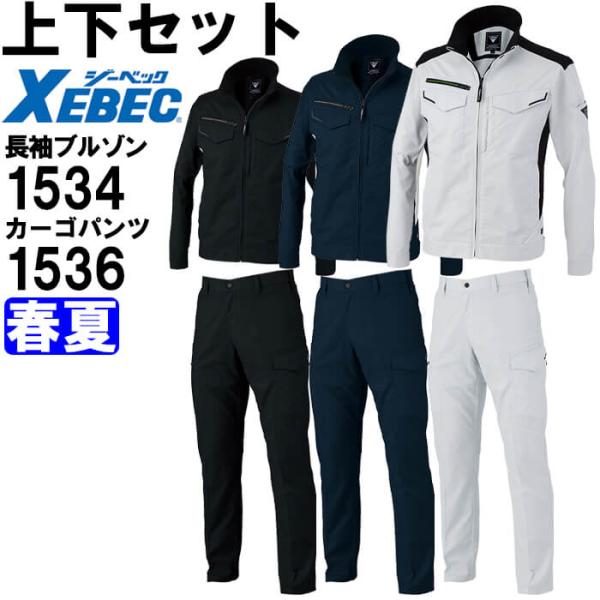 まとめ買いで大口割引あり 良品でも片道送料無料で返品交換OK 法人向けサービス お見積り無料 納品書・請求書・領収書発行OK 掛売OK サンプル貸出あり※当商品は取寄で欠品の場合もございます。予めご了承くださいませ。ジーベック 1534シリーズ