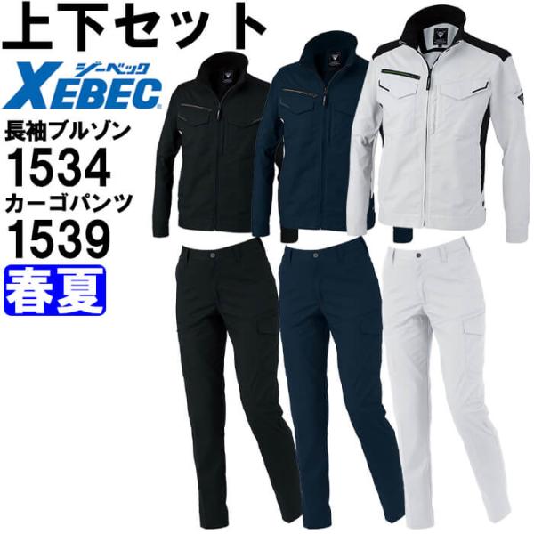 まとめ買いで大口割引あり 良品でも片道送料無料で返品交換OK 法人向けサービス お見積り無料 納品書・請求書・領収書発行OK 掛売OK サンプル貸出あり※当商品は取寄で欠品の場合もございます。予めご了承くださいませ。ジーベック 1534シリーズ