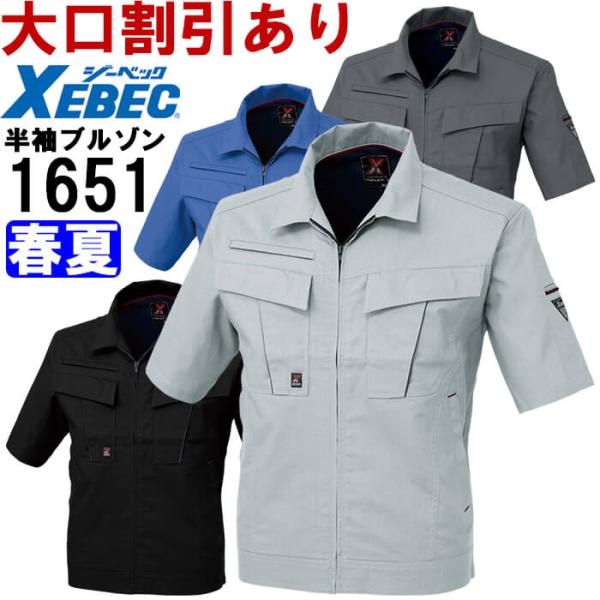 店内全商品対象まとめ買いで大口割引あり 良品でも片道送料無料で返品交換OK 法人向けサービス お見積り無料 納品書・請求書・領収書発行OK 掛売OK サンプル貸出あり※当商品は取寄で欠品の場合もございます。予めご了承くださいませ。ジーベック...