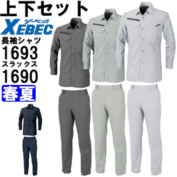 まとめ買いで大口割引あり 良品でも片道送料無料で返品交換OK 法人向けサービス お見積り無料 納品書・請求書・領収書発行OK 掛売OK サンプル貸出あり※当商品は取寄で欠品の場合もございます。予めご了承くださいませ。ジーベック 1694シリーズ