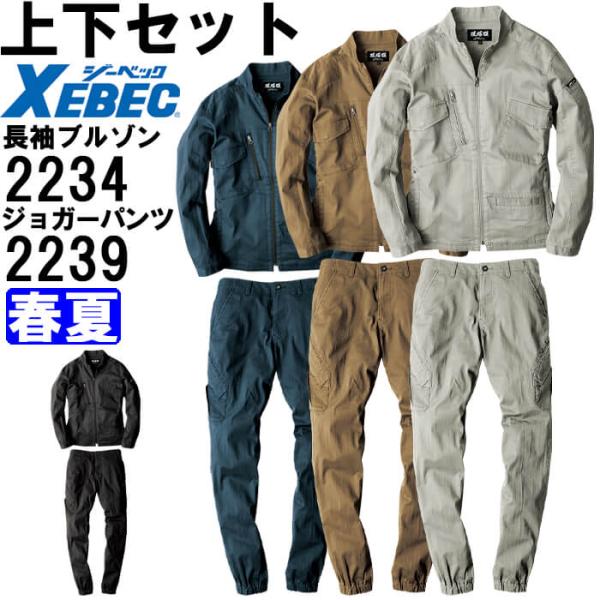 まとめ買いで大口割引あり 良品でも片道送料無料で返品交換OK 法人向けサービス お見積り無料 納品書・請求書・領収書発行OK 掛売OK サンプル貸出あり※当商品は取寄で欠品の場合もございます。予めご了承くださいませ。ジーベック 2234シリーズ