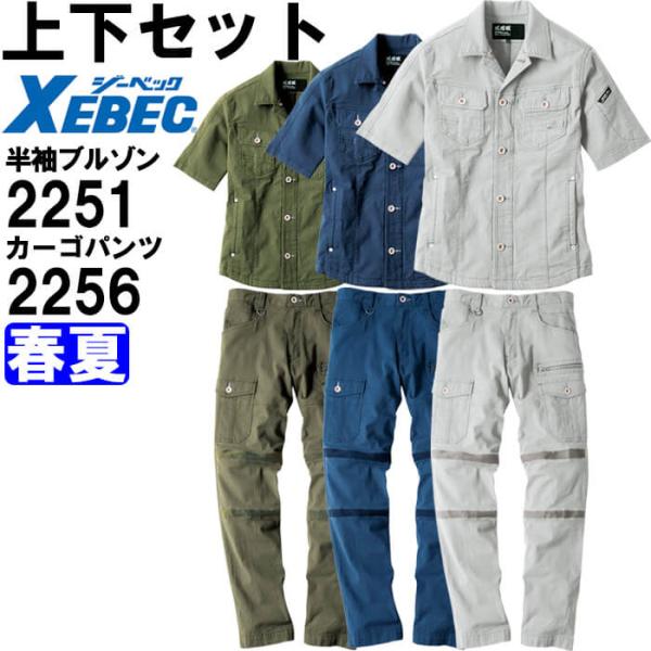 まとめ買いで大口割引あり 良品でも片道送料無料で返品交換OK 法人向けサービス お見積り無料 納品書・請求書・領収書発行OK 掛売OK サンプル貸出あり※当商品は取寄で欠品の場合もございます。予めご了承くださいませ。ジーベック 2254シリーズ