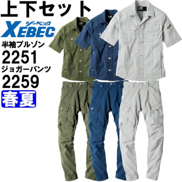 まとめ買いで大口割引あり 良品でも片道送料無料で返品交換OK 法人向けサービス お見積り無料 納品書・請求書・領収書発行OK 掛売OK サンプル貸出あり※当商品は取寄で欠品の場合もございます。予めご了承くださいませ。ジーベック 2254シリーズ