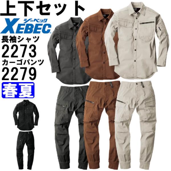 まとめ買いで大口割引あり 良品でも片道送料無料で返品交換OK 法人向けサービス お見積り無料 納品書・請求書・領収書発行OK 掛売OK サンプル貸出あり※当商品は取寄で欠品の場合もございます。予めご了承くださいませ。ジーベック 2274シリーズ