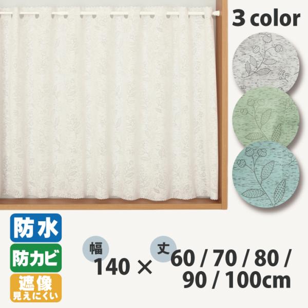 【発売日：2024年04月04日】■サイズ：(約)幅140×高さ60cm丈(約)幅140×高さ70cm丈(約)幅140×高さ80cm丈(約)幅140×高さ90cm丈(約)幅140×高さ100cm丈(約)幅145×高さ120cm丈■素材：PE...
