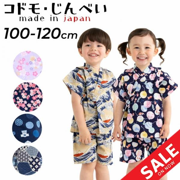 ●カラー●(01)コン(水風船柄)(02)パープル(桜柄)(05)コン(小桜柄)(51)コン(家紋柄)(52)コン(祭柄)(54)ベージュ(富士山柄)●サイズ●110cm[適応サイズ：身長105〜115cm]120cm[適応サイズ：身長11...