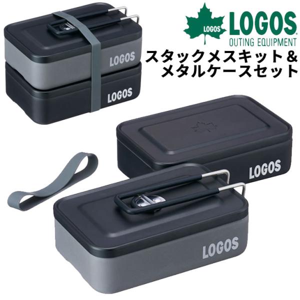 ●構　成●メスキット、メタルケース、シリコンバンド、メッシュ収納袋●サイズ●・サイズ/容量［メスキット］（約）全長31.5×奥行11.5×高さ5.5cm　/（約）1L　/持ち手長さ：（約）14cm［ケース］（約）幅17.5×奥行11.5×高...