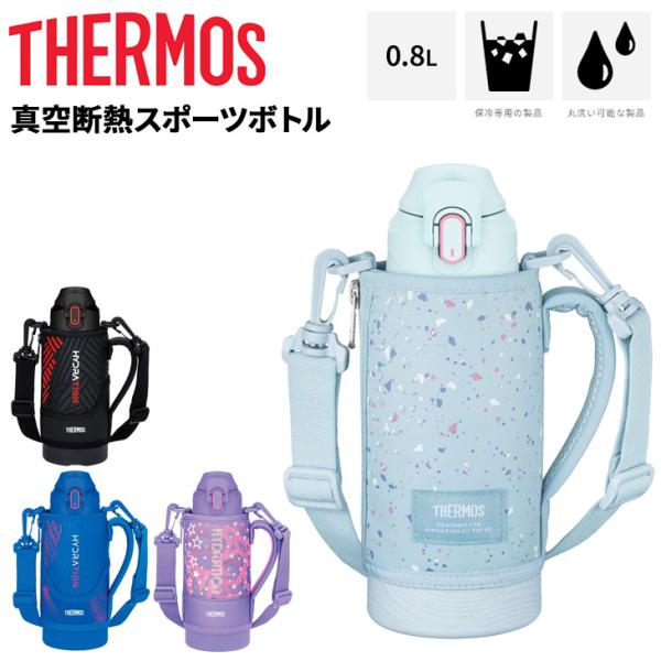 ●カラー●(BKOR)ブラックオレンジ(BLP)ブルーピンク(PL-P)パープルピンク(FRB)フロスティブルー●サイズ●実容量(L)：0.8保冷効力(6時間)：10℃以下口径(約cm)：4.5本体寸法 / 幅×奥行×高さ(約cm)：8.0...