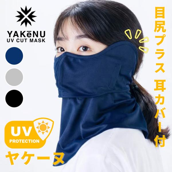 ★メール便２点までOK★●カラー●ブラックネイビーライトグレー●サイズ●フリーサイズ・下布の中央縦寸は約21cm前後、標準的な長さです。・首後ろに行くほど少しずつ短くなる仕様になっています。※耳紐の長さを調節出来ます。●素材●ポリエステル1...
