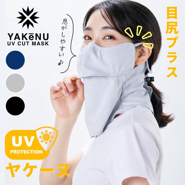 ★メール便２点までOK★●カラー●ブラックネイビーライトグレー●サイズ●フリーサイズ・下布の中央縦寸は約21cm前後、標準的な長さです。・首後ろに行くほど少しずつ短くなる仕様になっています。※耳紐の長さを調節出来ます。●素材●ポリエステル1...