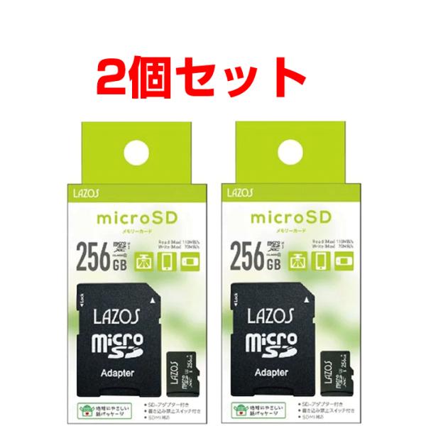 【商品詳細】数量：2個セット容量：256GB転送速度：UHS-I U3　CLASS10 相当サイズ：本　体　縦32.0×横24.0×厚さ2.1mm備考●必ずお手持ちの機器をご確認のうえ、本メモリカード対応の機種でご使用下さい。●子供の手の届...