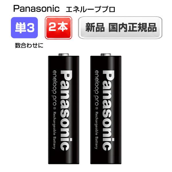 お客様のご希望に応えられるようにバラ売り致します。多本パック をバラした新品、日本正規品です。パッケージ無しの簡易包装で発送となりますのでご了承下さい。■商品特徴　・高容量で、長時間機器を使いたい方に最適。容量：min.2500mAh※1　...
